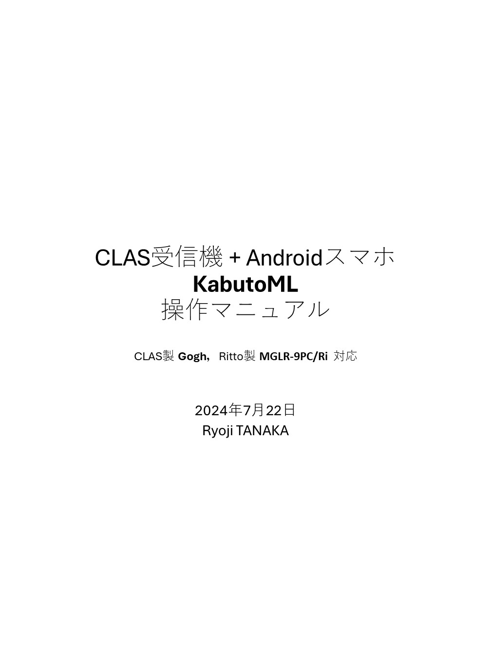 KabutoML を更新しました 20240722 - clas.jp